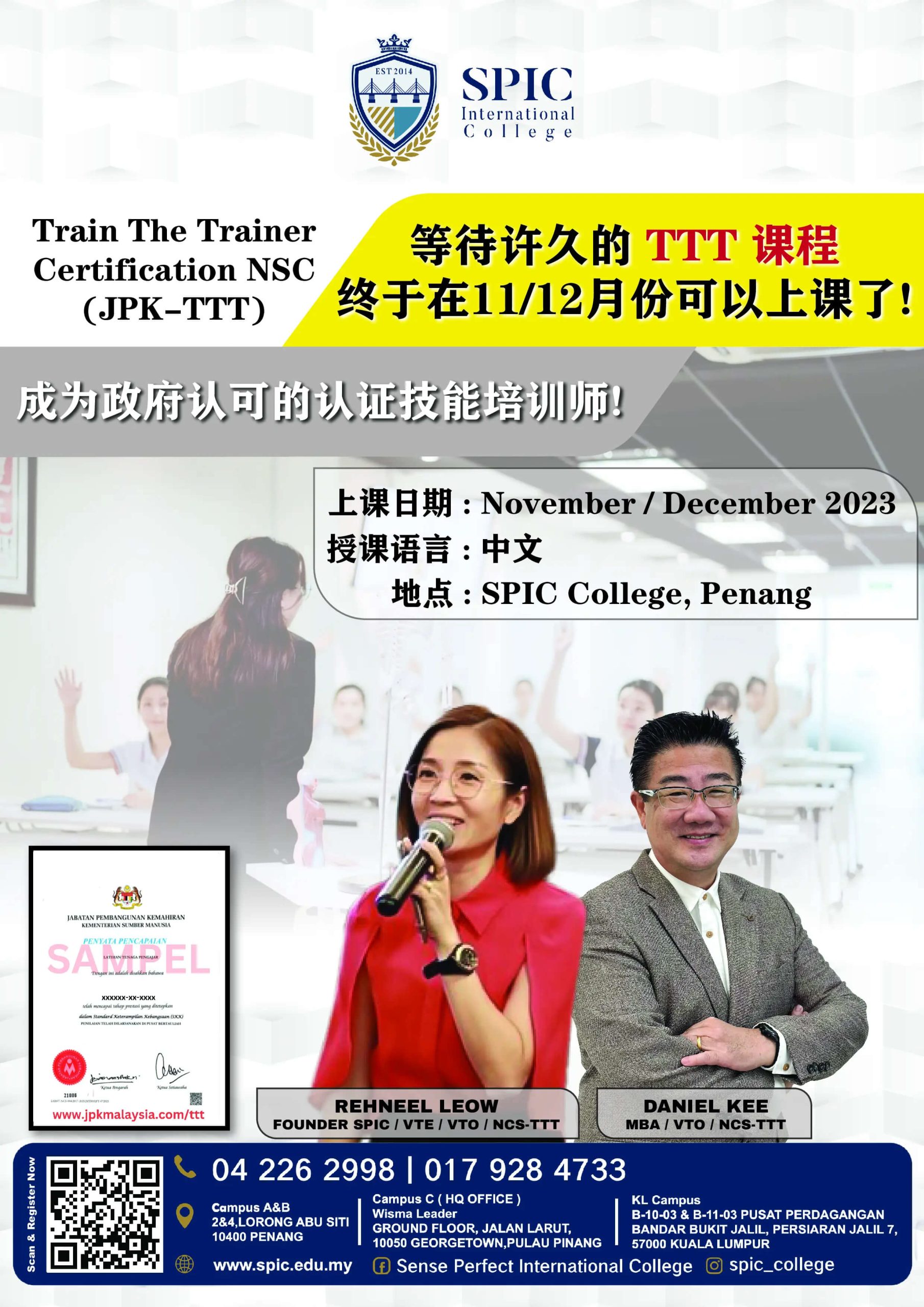 国家导师培训课程-PG - SPIC International College